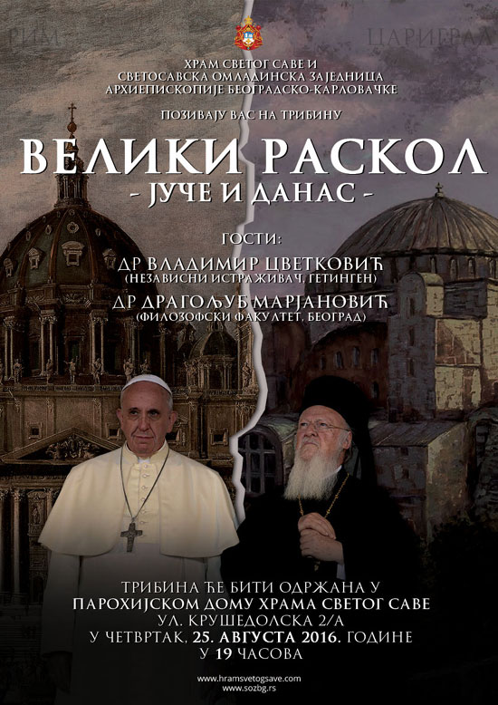 Београд: Tрибина „Велики раскол: јуче и данас“ - Стање ствари